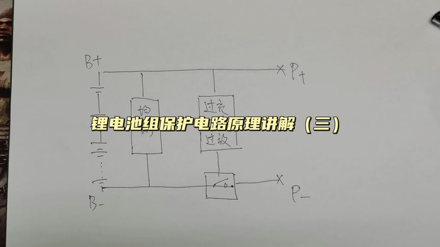 锂电池组保护板电路原理讲解(三)