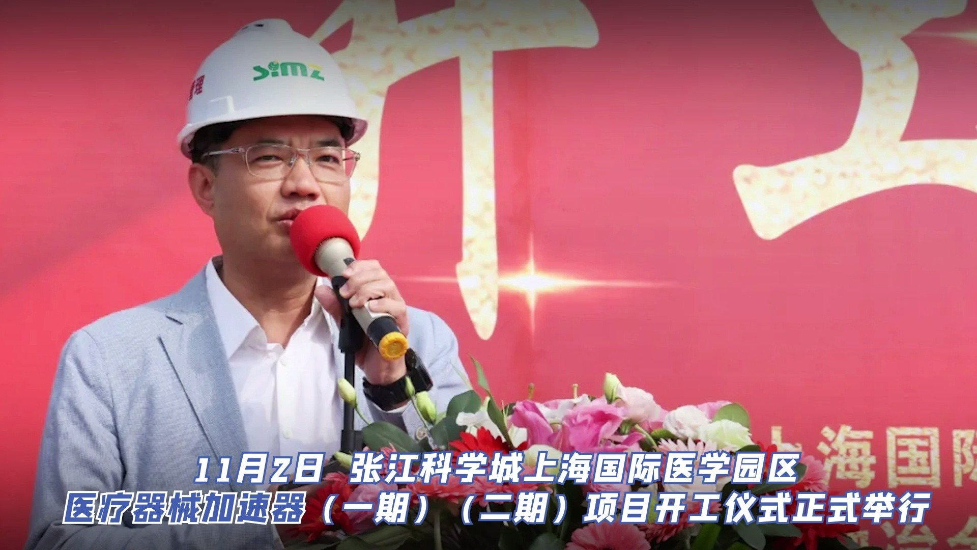 #张江1现场#上海国际医学园区医疗器械加速器开工