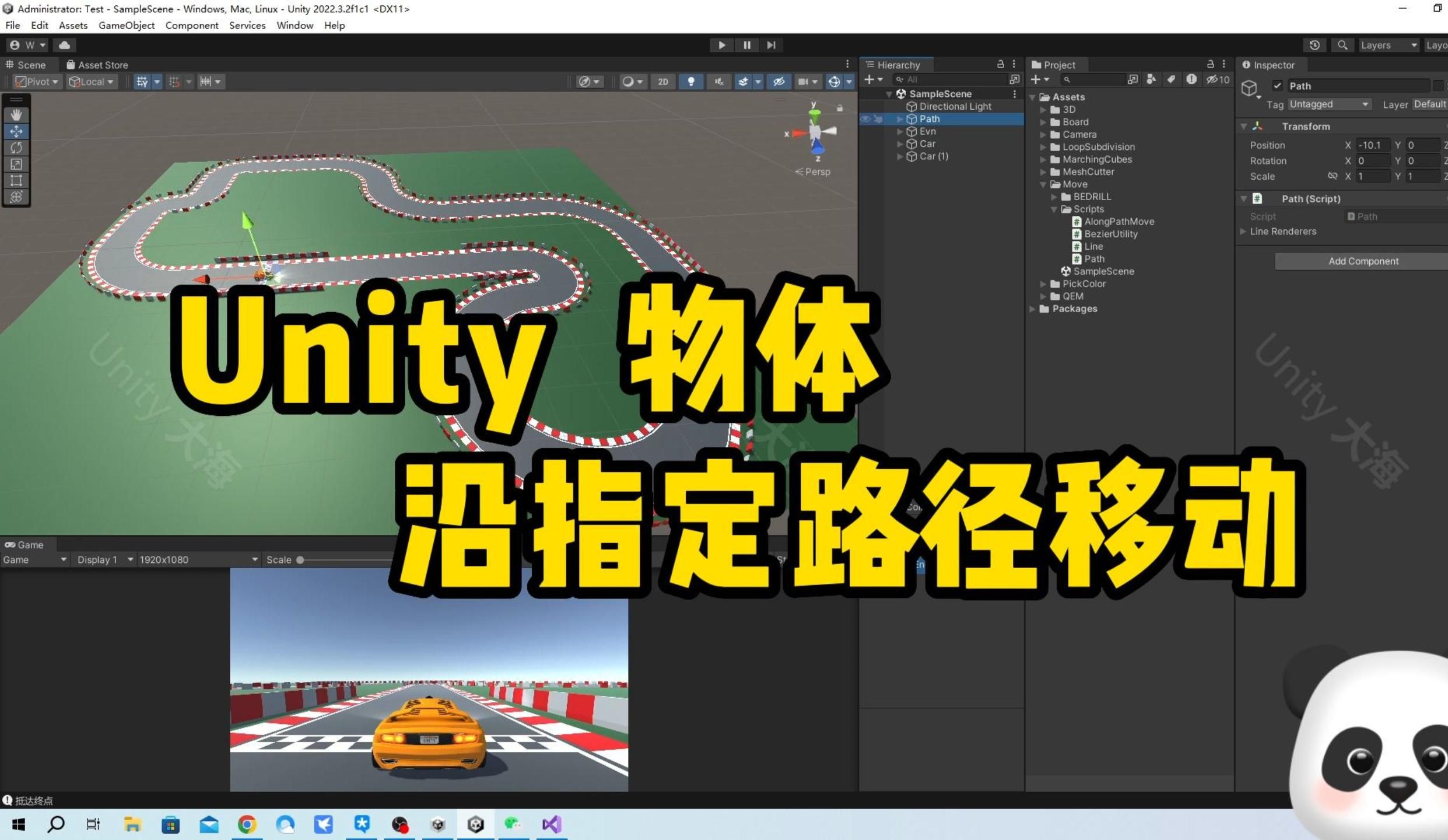 Unity如何实现物体沿指定路线移动