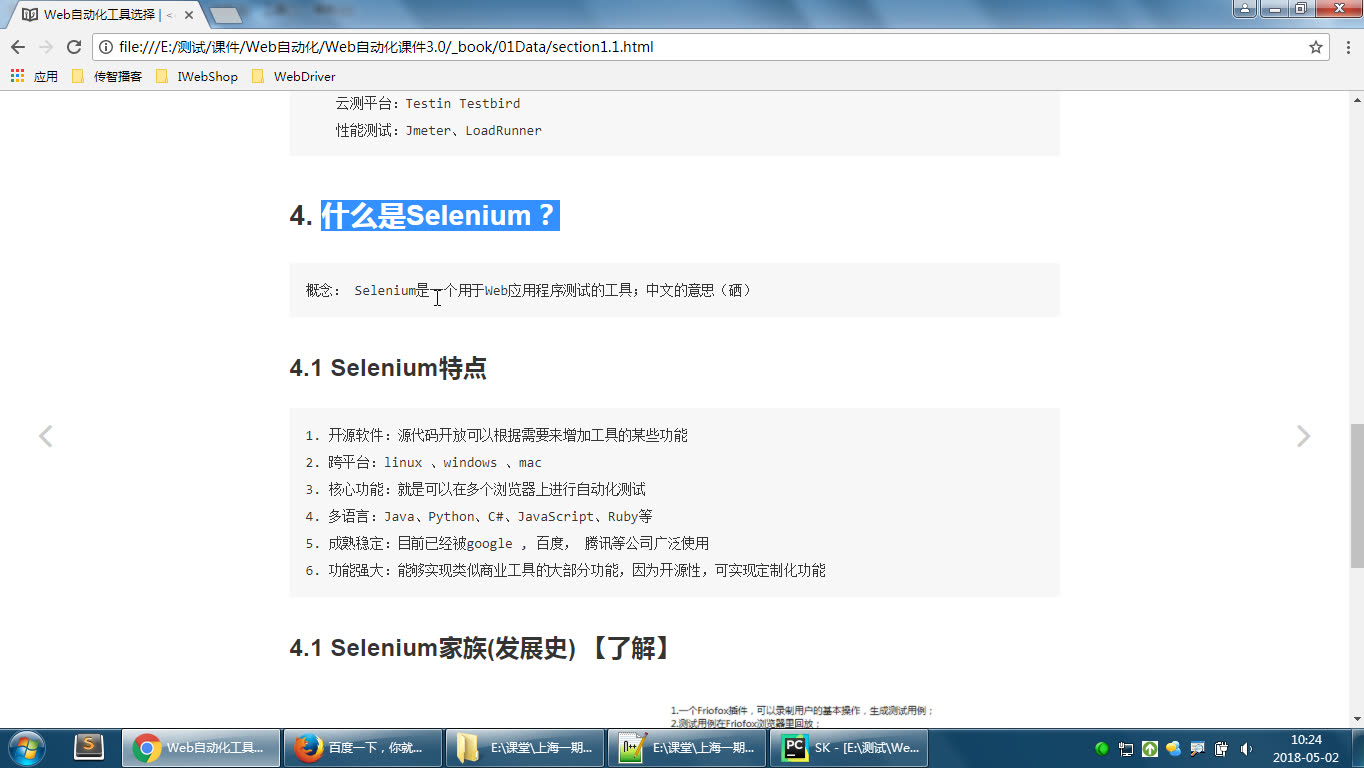 web自动化测试2天 第一天-(附视频下载链接)