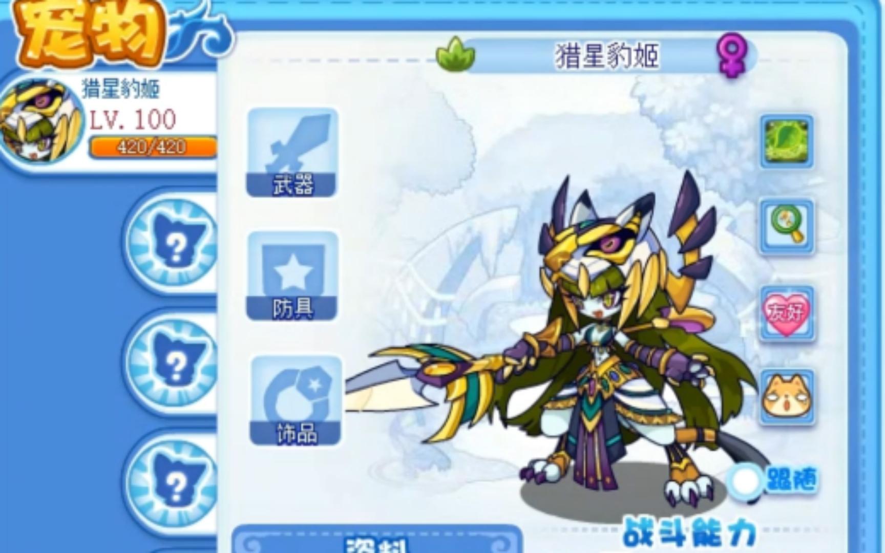 洛克王国十二星宫之一天秤宫猎星豹姬如何?