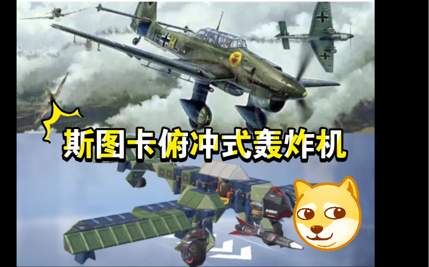 在游戏中还原“咆哮死神”斯图卡