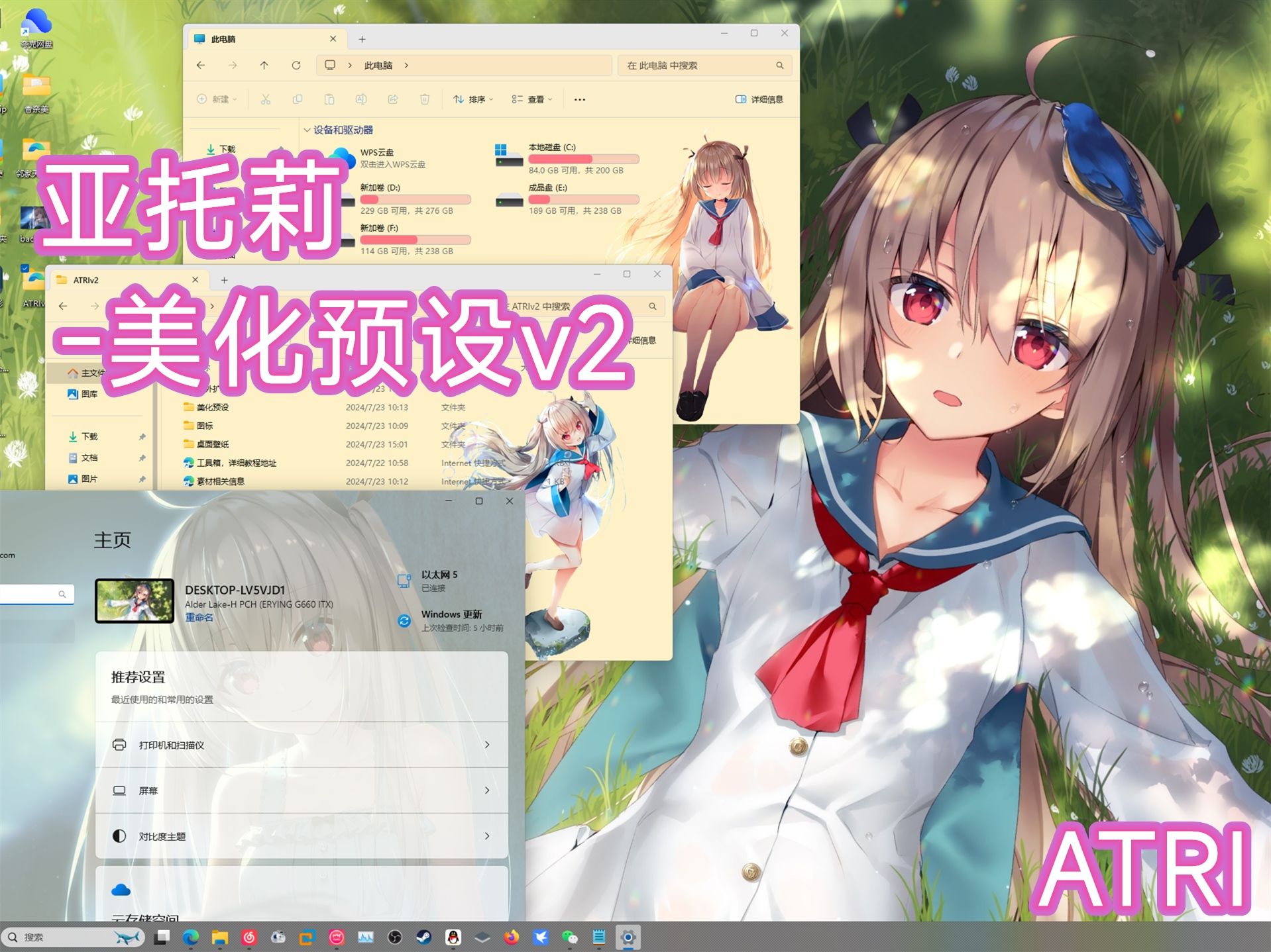 【ATRI】win美化预设v2–亚托莉,一键使用美化预设,《ATRI -My Dear ...