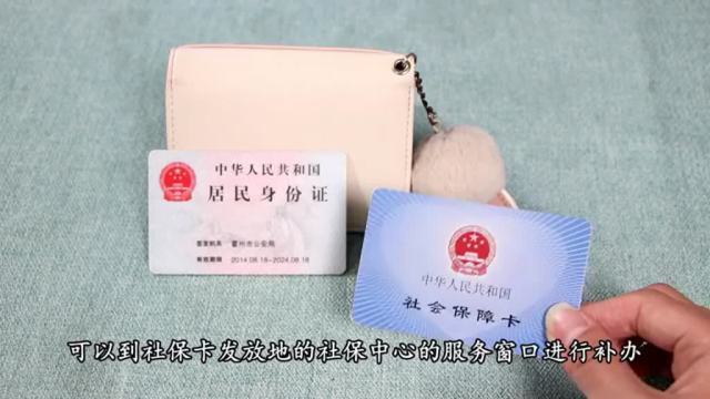 社保卡丢了怎么办?怎么补办?别急,现在知道还不晚,补办不困难