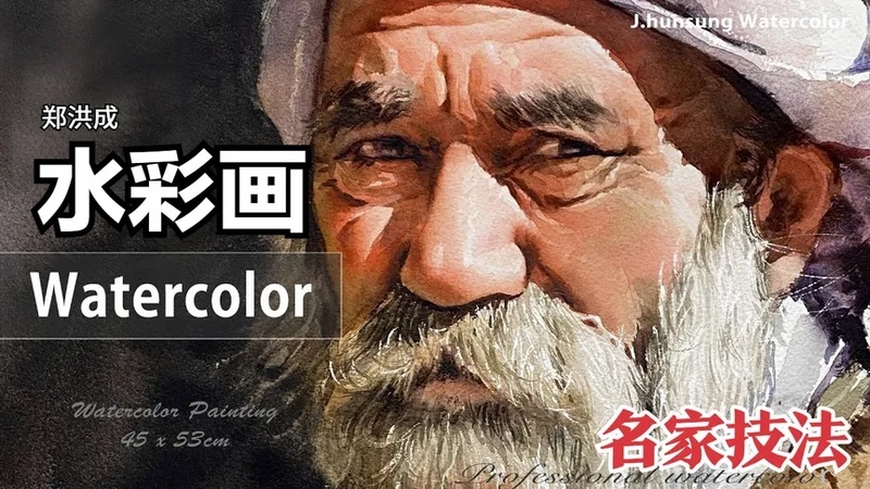 精彩的水彩画绘制过程,看后真让我长见识