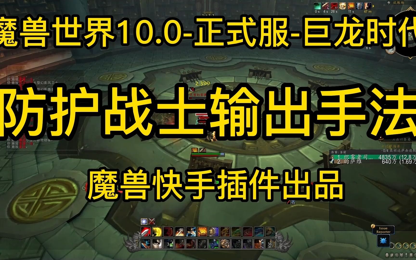 魔兽世界-正式服-防战手法教学讲解-魔兽世界一键输出宏-魔兽快手...