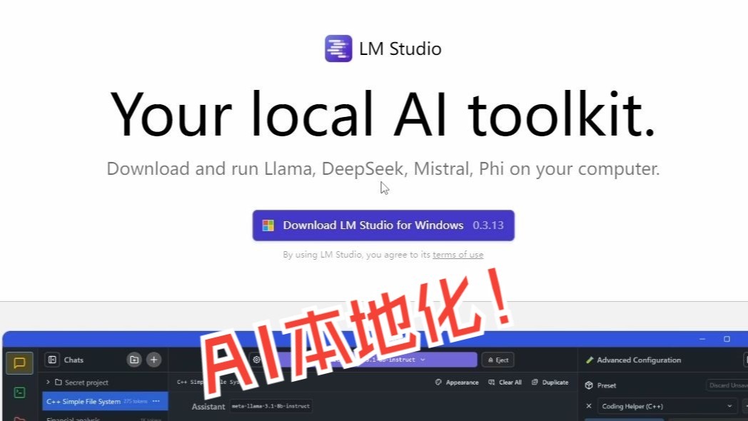 LM Studio-本地部署Deepseek教程!只需10分钟,让你的Deepseek永远...
