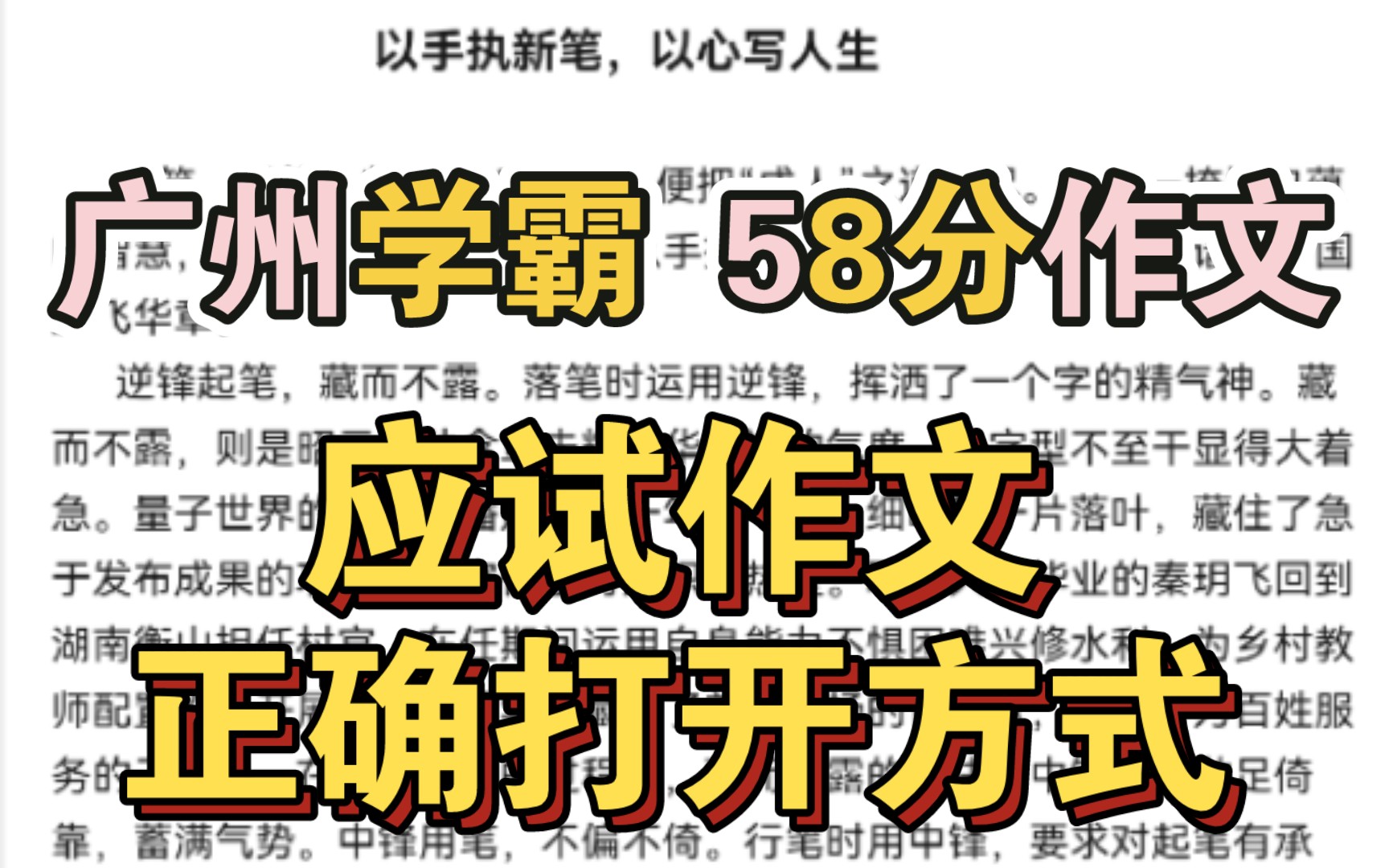高中八股文天花板!广州二中学霸考场58分作文!手把手教你写议论文