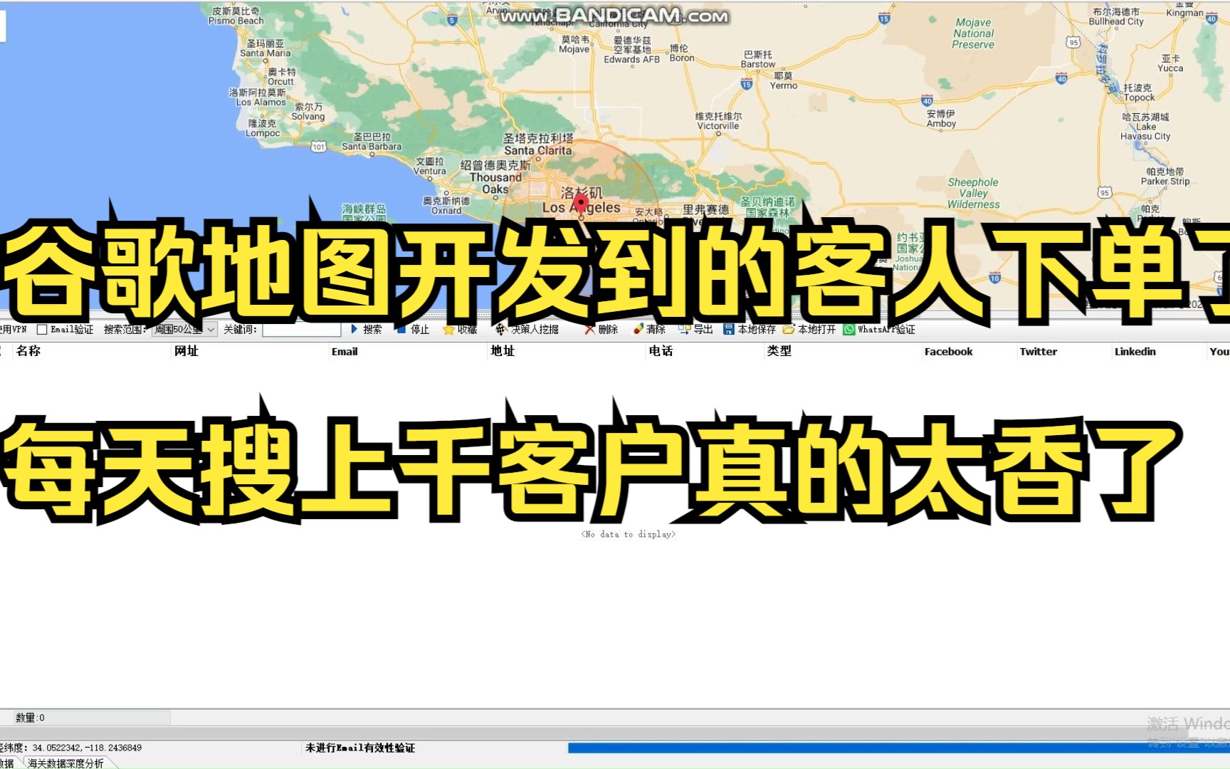 谷歌地图开发客户真的有用!每天搜上千客户真的太香 了