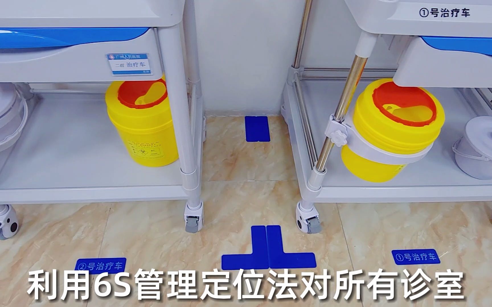 医院科室实行6S管理,提升服务品质水平,提高职业素养和工作效率 #...