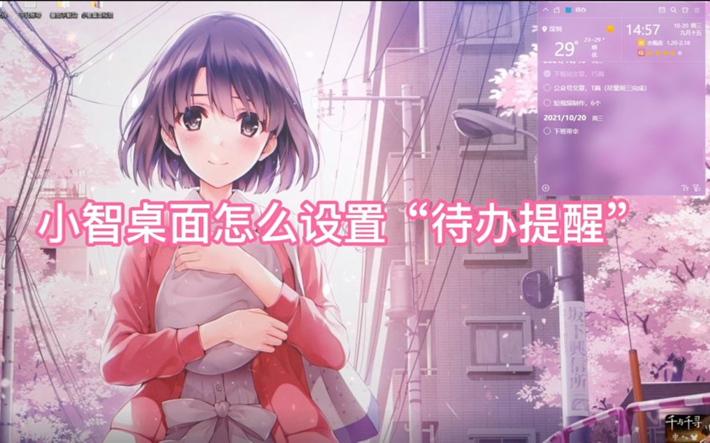 计划太多看花眼?学会这个小智桌面的待办事项提醒设置小技巧,治好你...