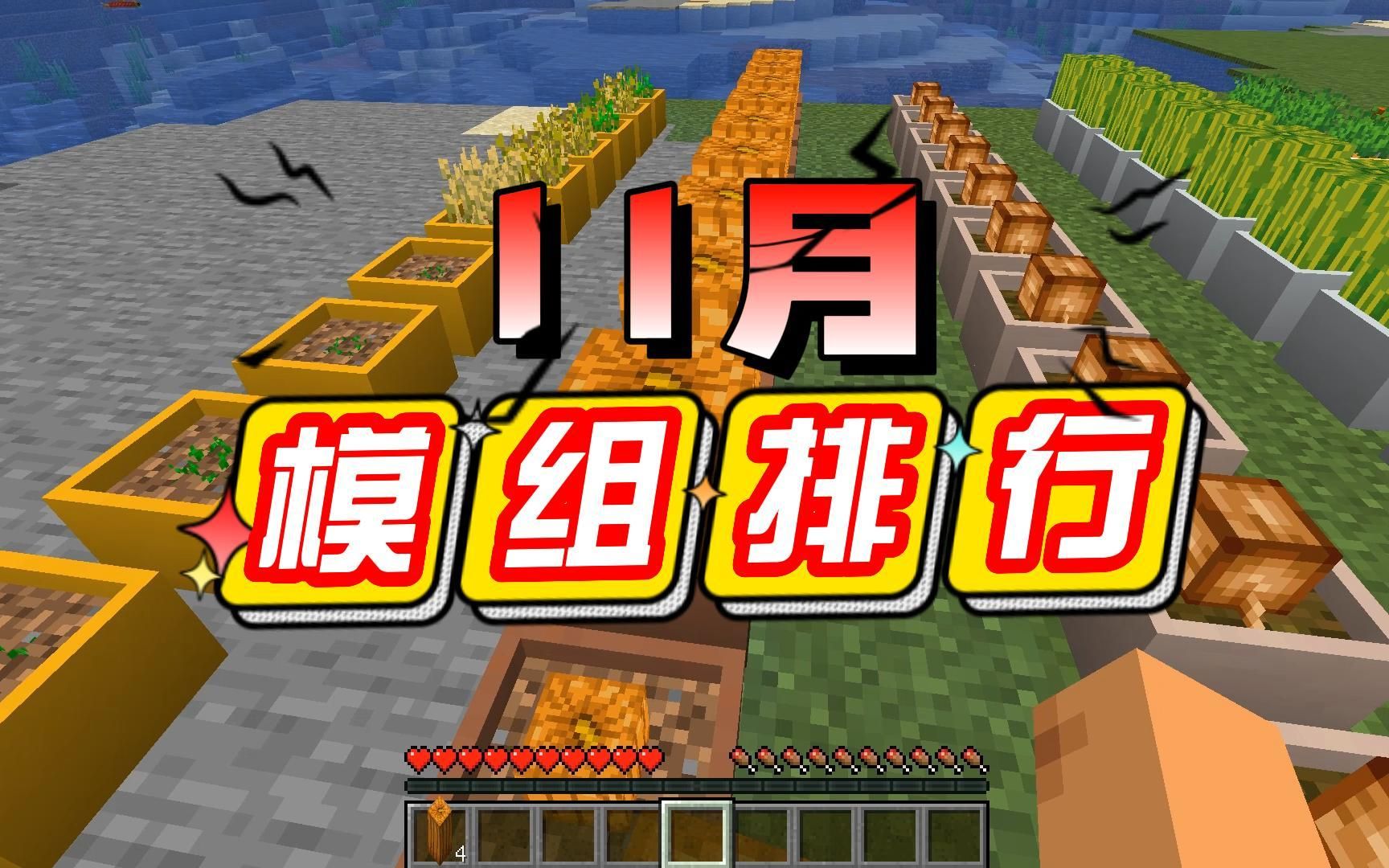 我的世界:11月1.19.2热门模组排行