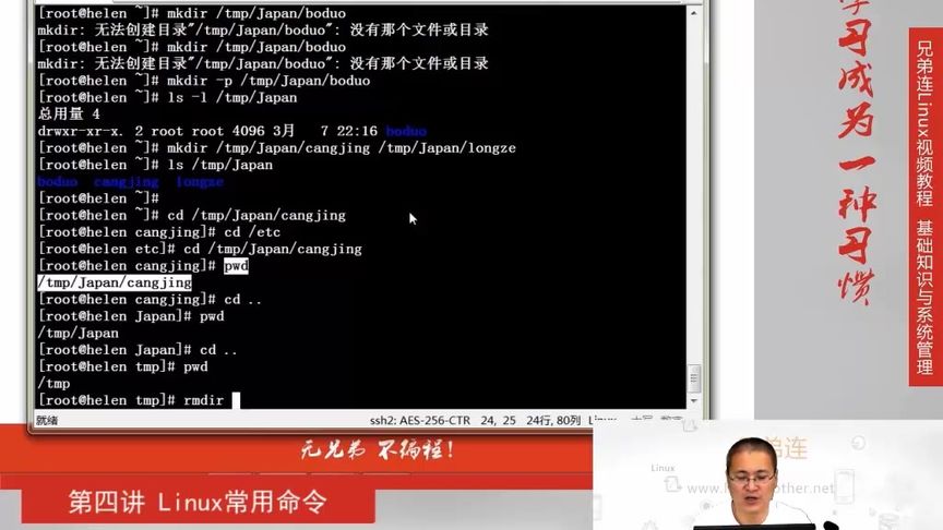 兄弟连新版Linux视频教程 4.1.2 Linux常用命令-文件处理命令