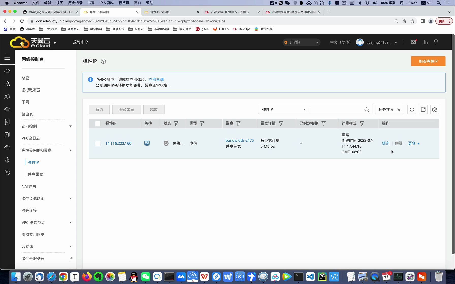 天翼云-共享带宽05-弹性IP绑定共享带宽