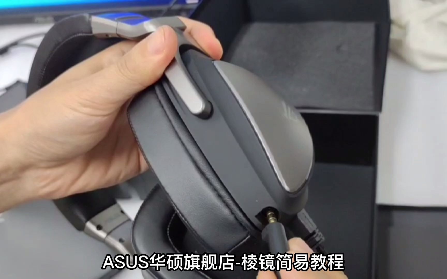 华硕棱镜耳机基础使用介绍