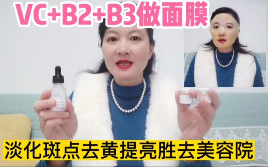 用维生素C做面膜一次几毛,美白淡斑提亮去黄胜去美容院