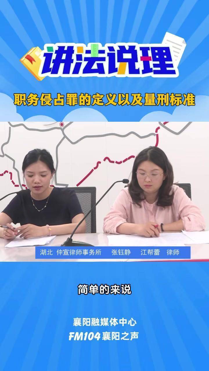 讲法说理|职务侵占罪的定义以及量刑标准。(编辑:明琼洁审核:蔡彦燕)