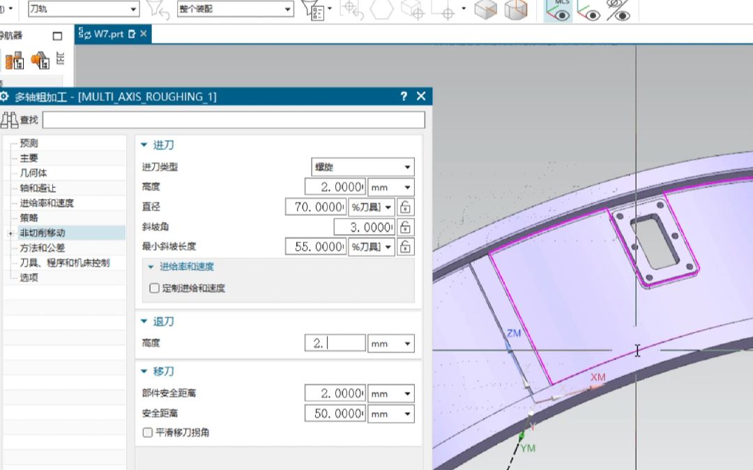 UG五轴编程之实战加工