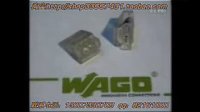 德国WAGO电线连接器.接线端子使用方法 标清