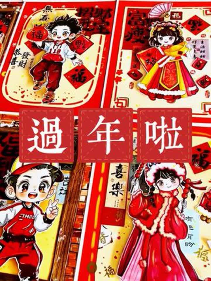 元旦主题绘画|寒假班美术特色课程素材,原创动漫系列 A4高清大尺寸,...