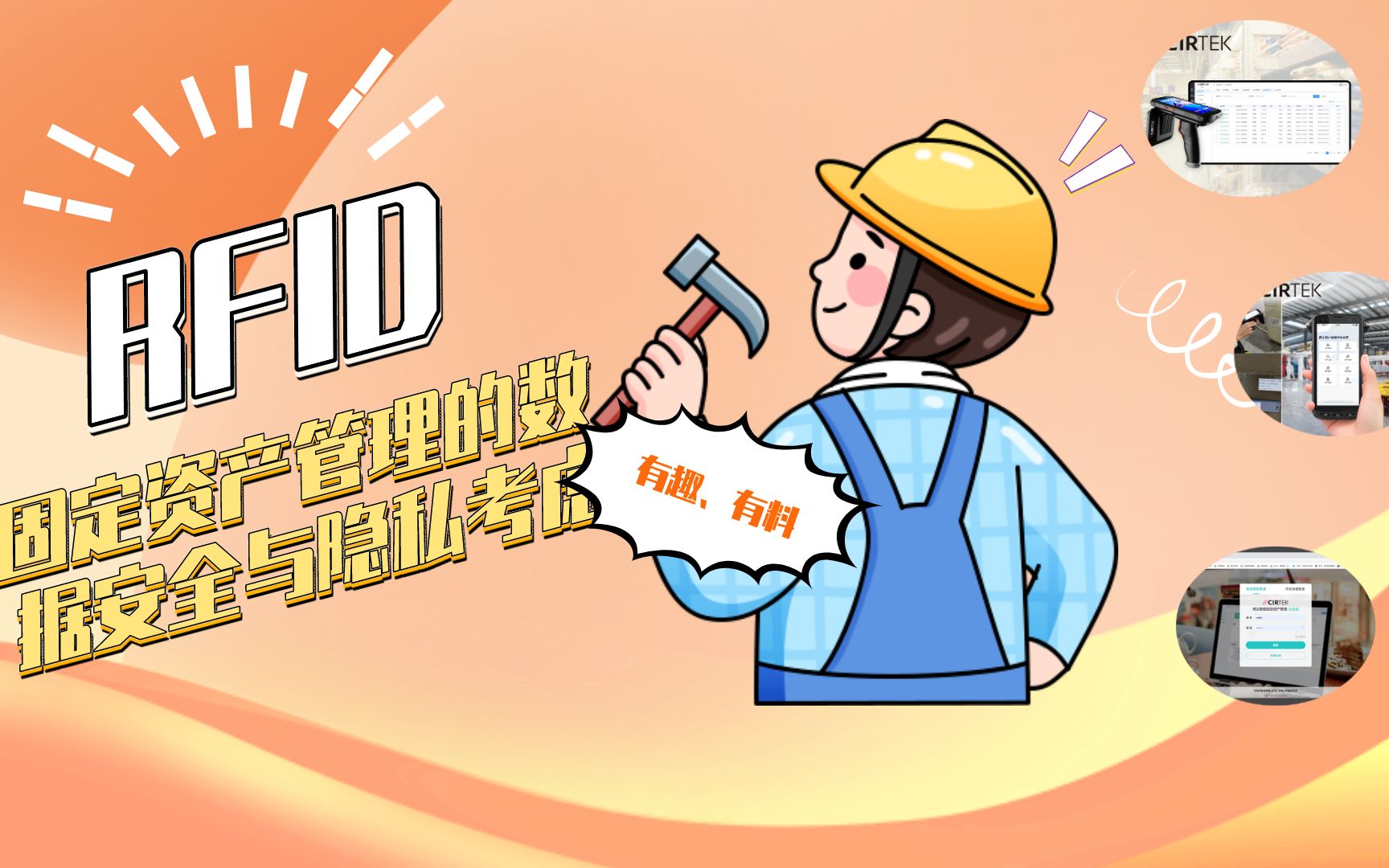 RFID固定资产管理的数据安全与隐私考虑