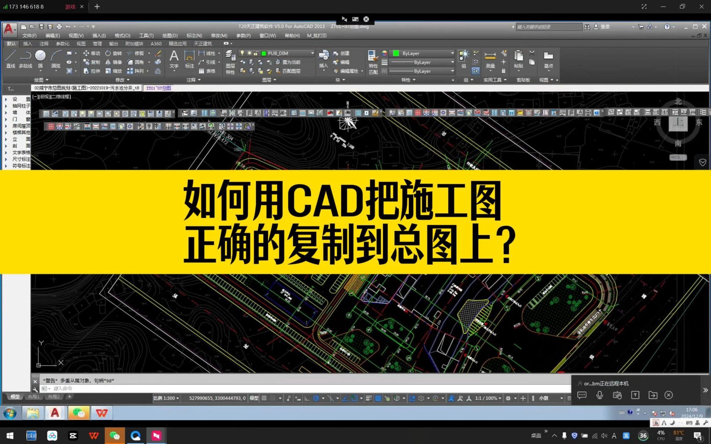 如何用CAD坐标套图,并把施工图正确地复制到总图上!