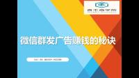 1.微信群发广告盈利的秘诀-你字决