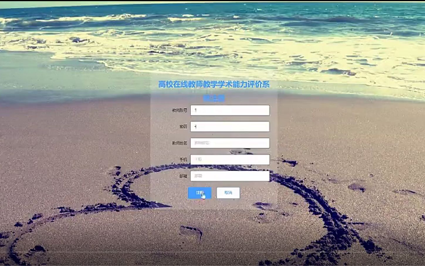...送源码】高校在线教师教学学术能力评价系统-大同师范高等专科学校...