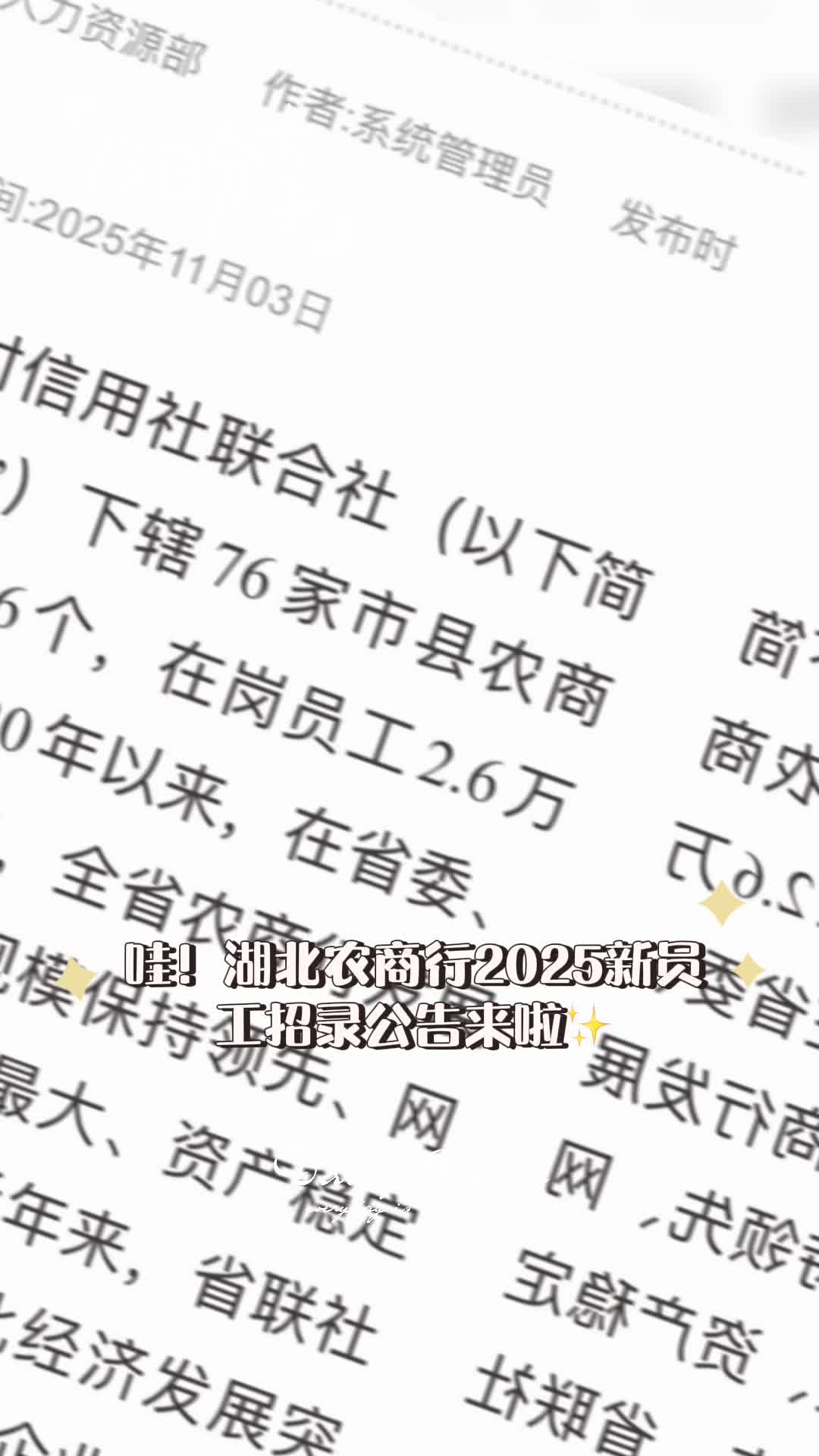 湖北农商行出公告了 湖北农商行出公告了,看看有没有合适岗位#湖北农...