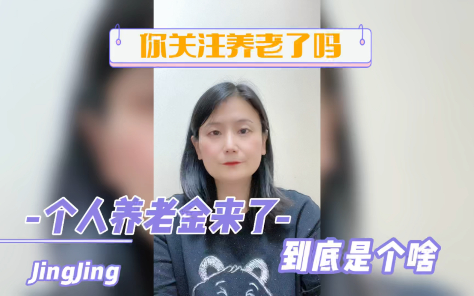 个人养老金来了,到底是个啥?