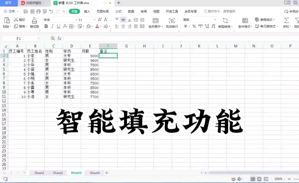 使用Excel中的智能填充功能对数据进行处理