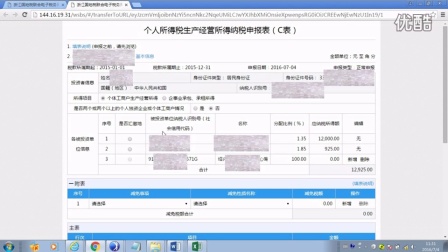 ...三网税培训之《生产、经营所得投资者个人所得税汇总申报表》操作