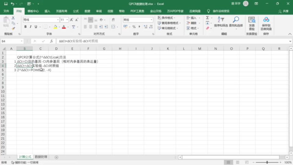 QPCR数据处理及作图