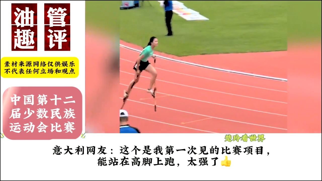 外网看中国第十二届少数民族运动会:56个民族,展现民族风采!