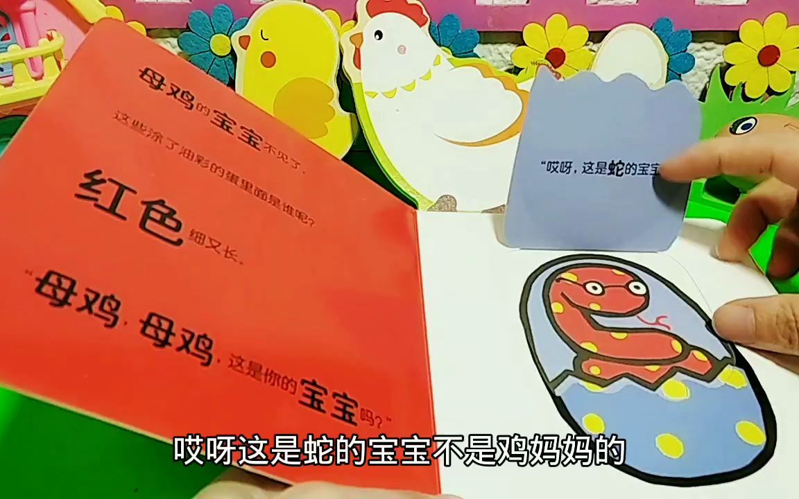 . 鸡妈妈有四个宝宝,少了一个,找找在哪里?