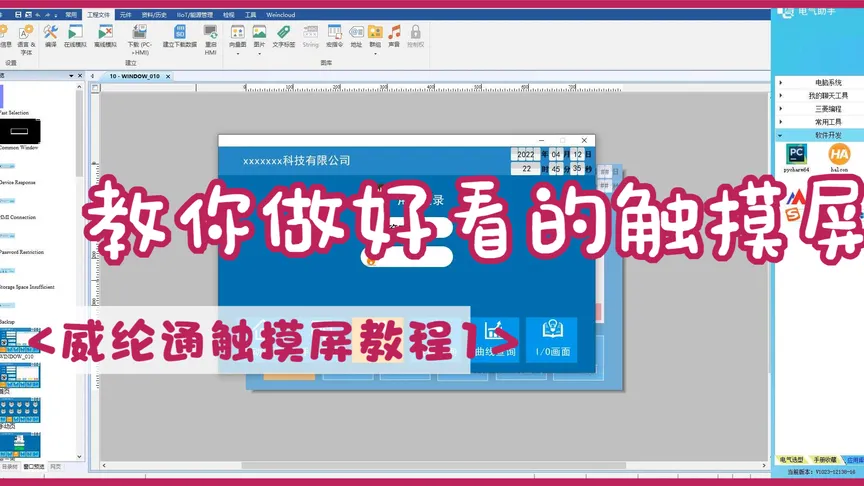 威纶通触摸屏教程1-七月教你做触摸屏,软件的安装