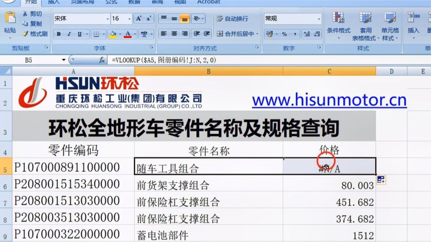 使用Execl中的Vlookup函数提高工作效率