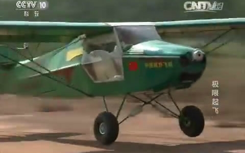 我爱发明 20151128 极限起飞