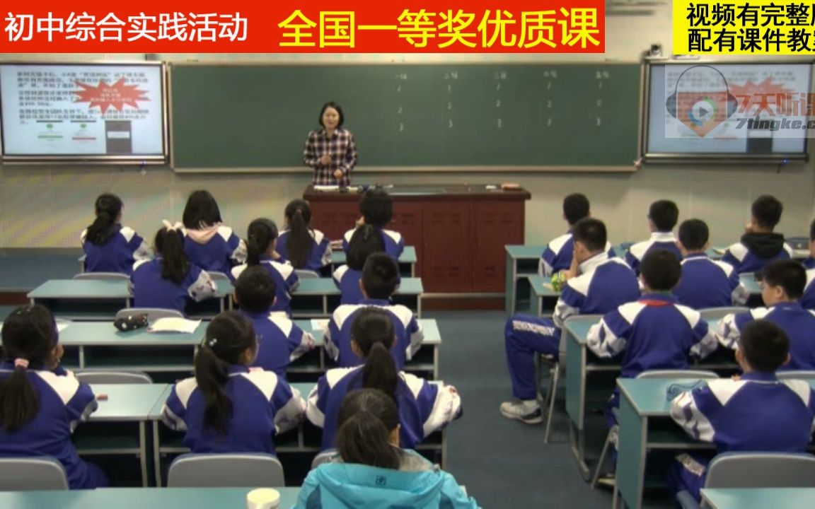 初中综合实践活动《中学生使用电子设备的现状调查》高老师全国一等...