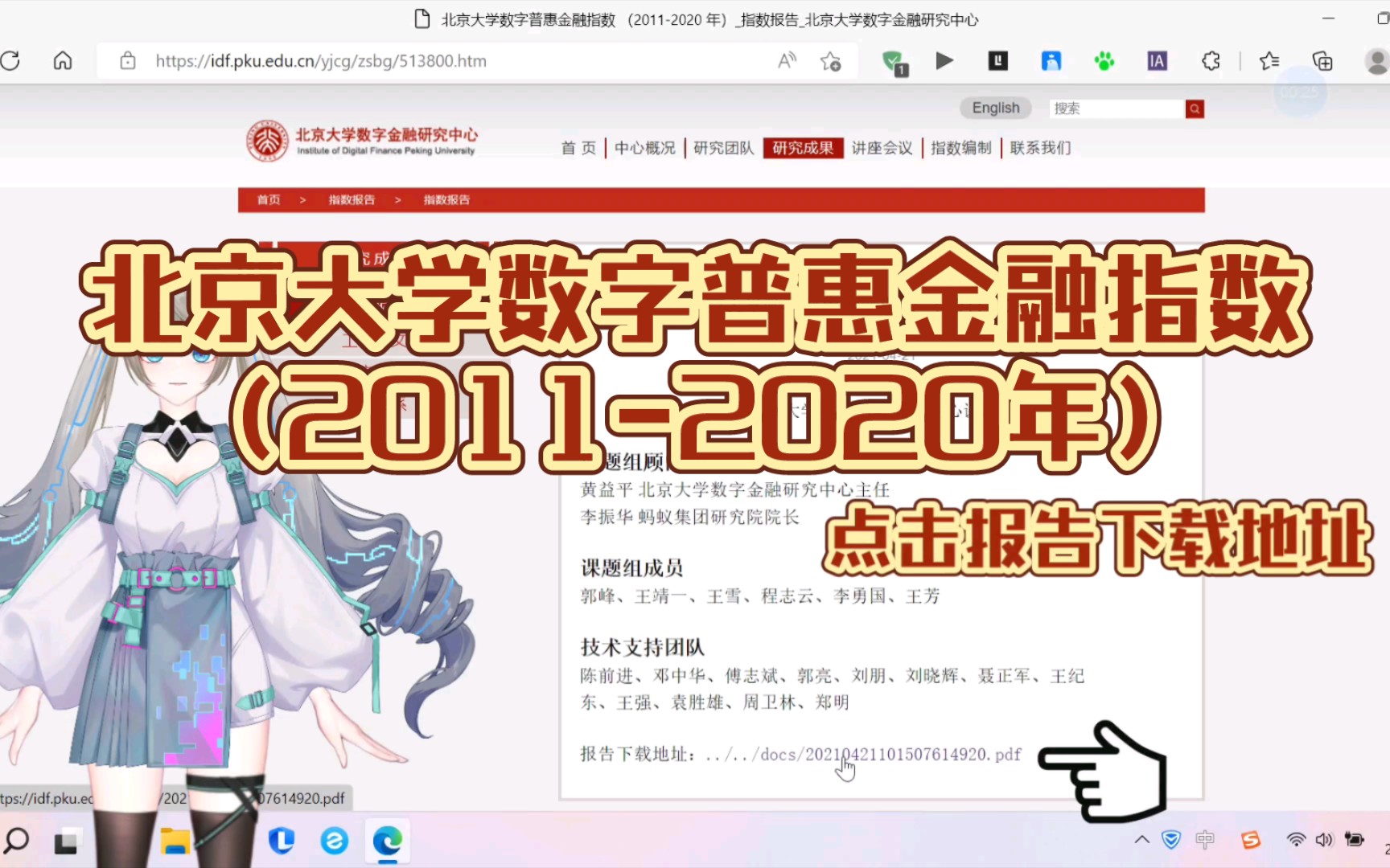 数字普惠金融指数