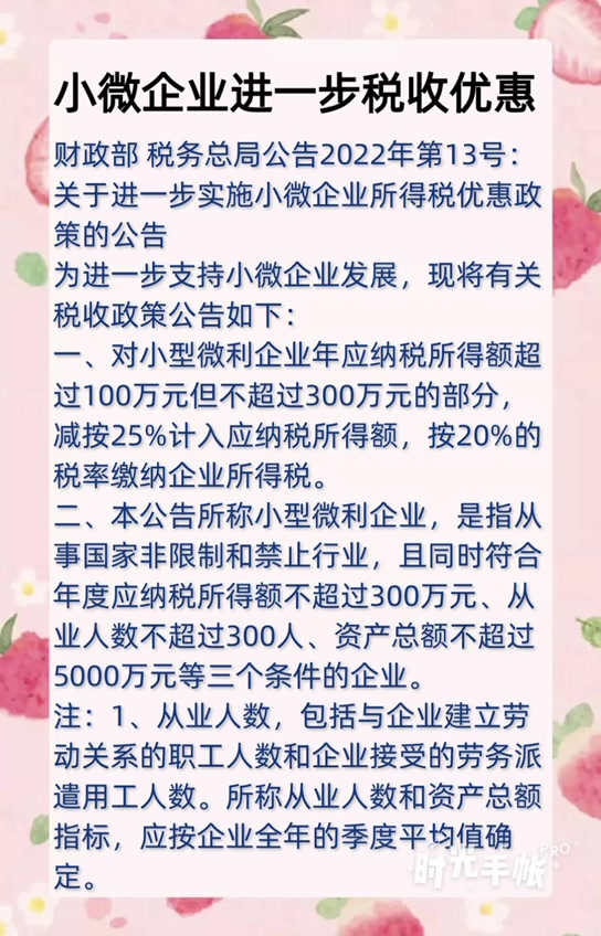 小微企业进一步税收优惠