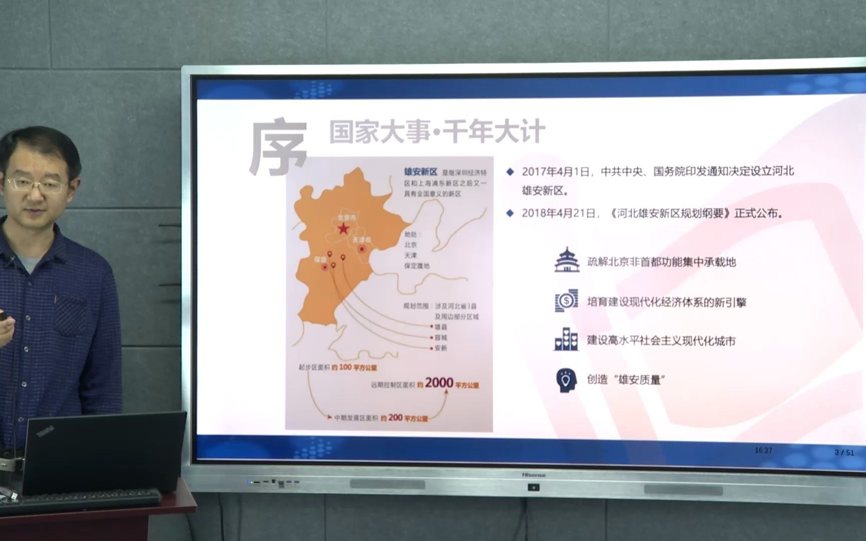 7-4 建筑施工信息化实例2