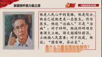 价值的创造和实现——走进无双国士钟南山-高中政治优质课(2020年)