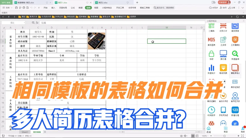 Excel特殊表格合并,如何快速合并多人的简历表格?