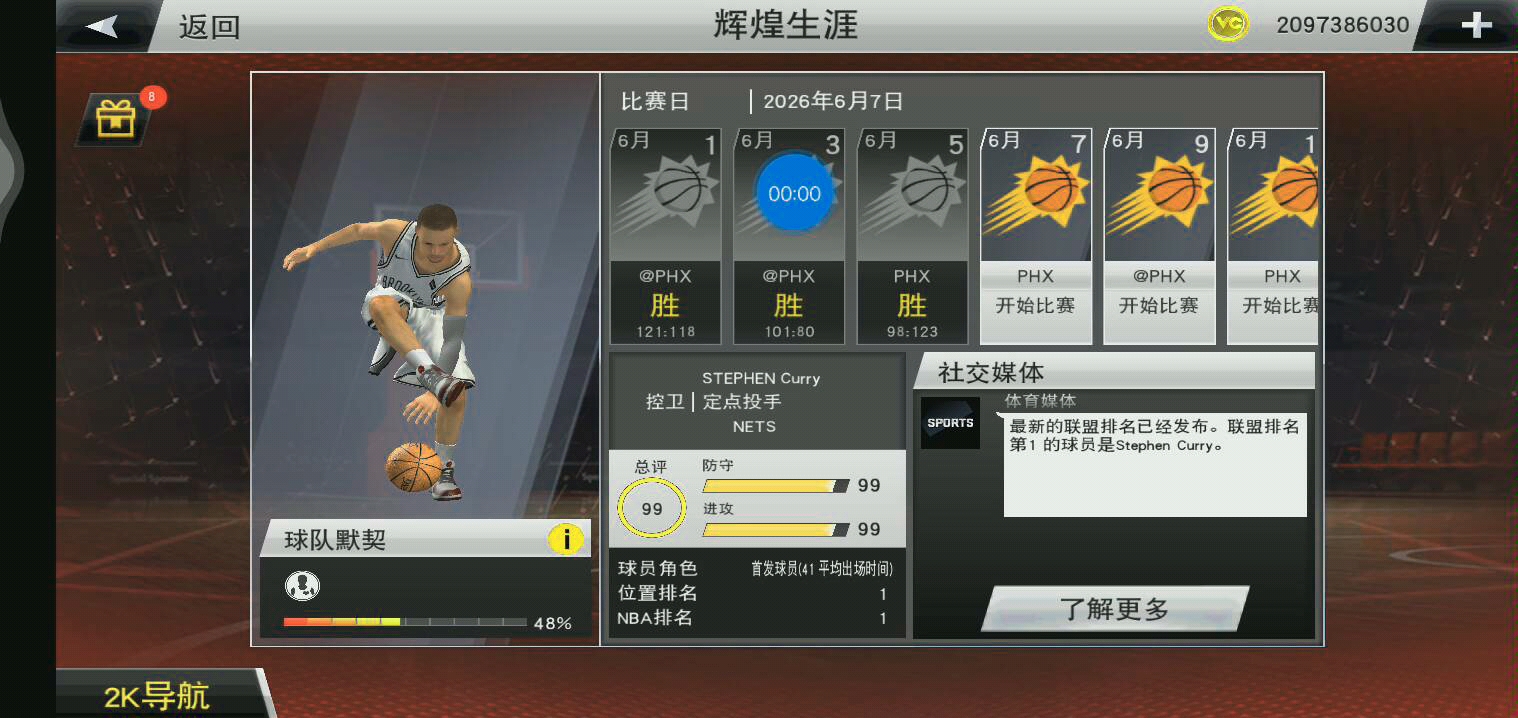 【NBA2k20手机版】库里生涯存档第个赛季第五期。