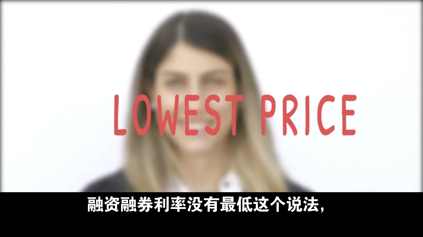 融资利率最低的证券公司是哪个?