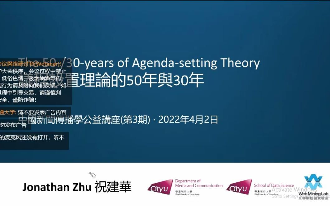 传播学 | 议程设置理论的50年与30年