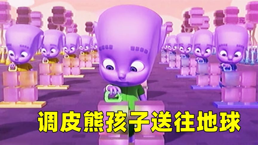 调皮的外星人,会被送往地球当人类宝宝,奇幻动画短片《外星人》
