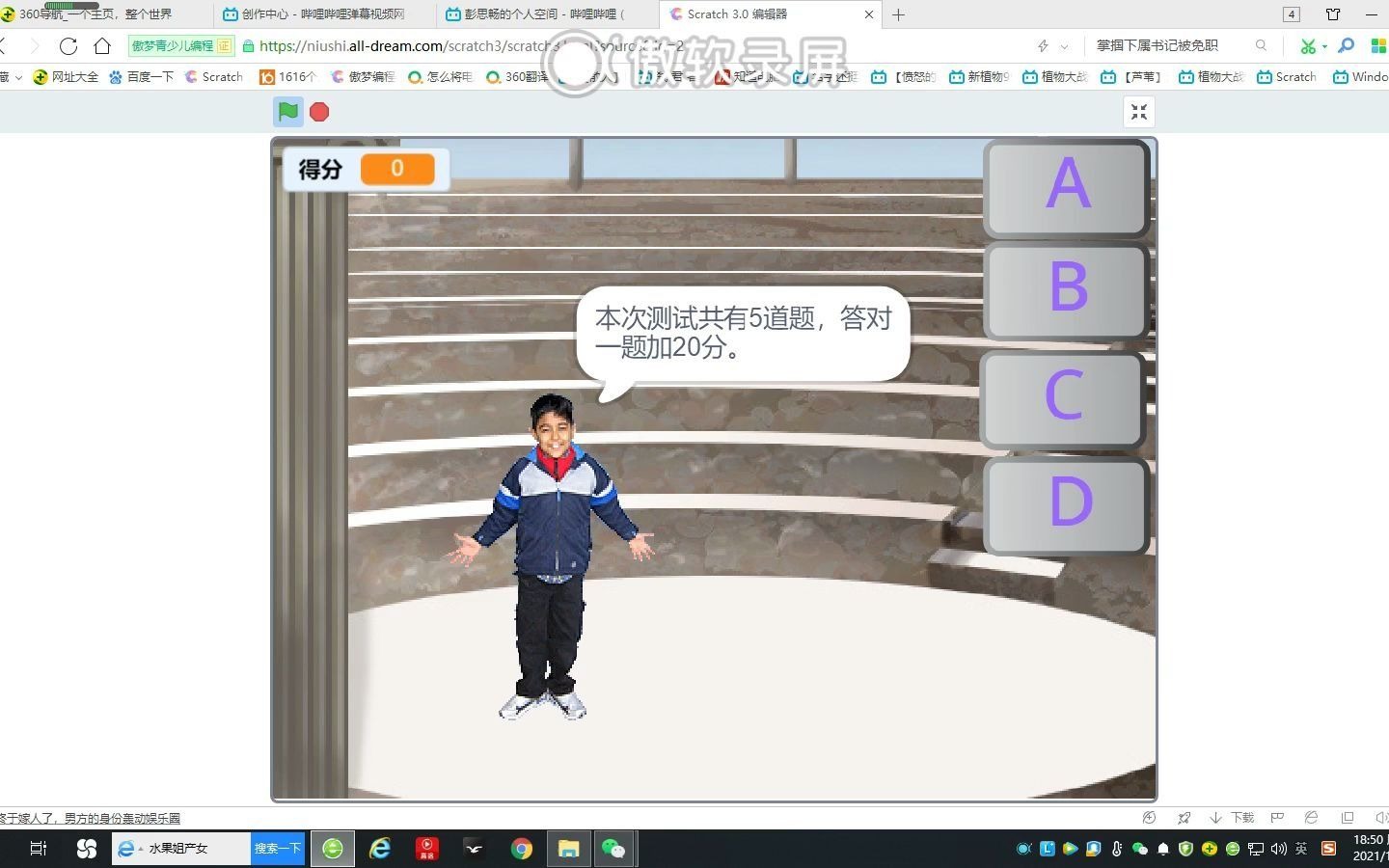 自制游戏scratch知识问答