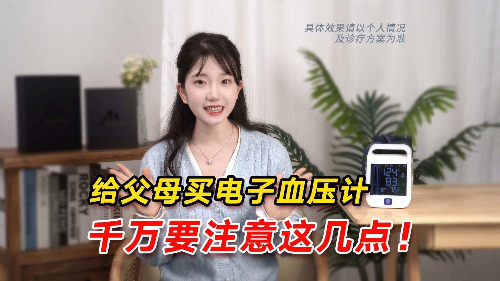 给父母买电子血压计需要注意的几点!有什么标准吗?